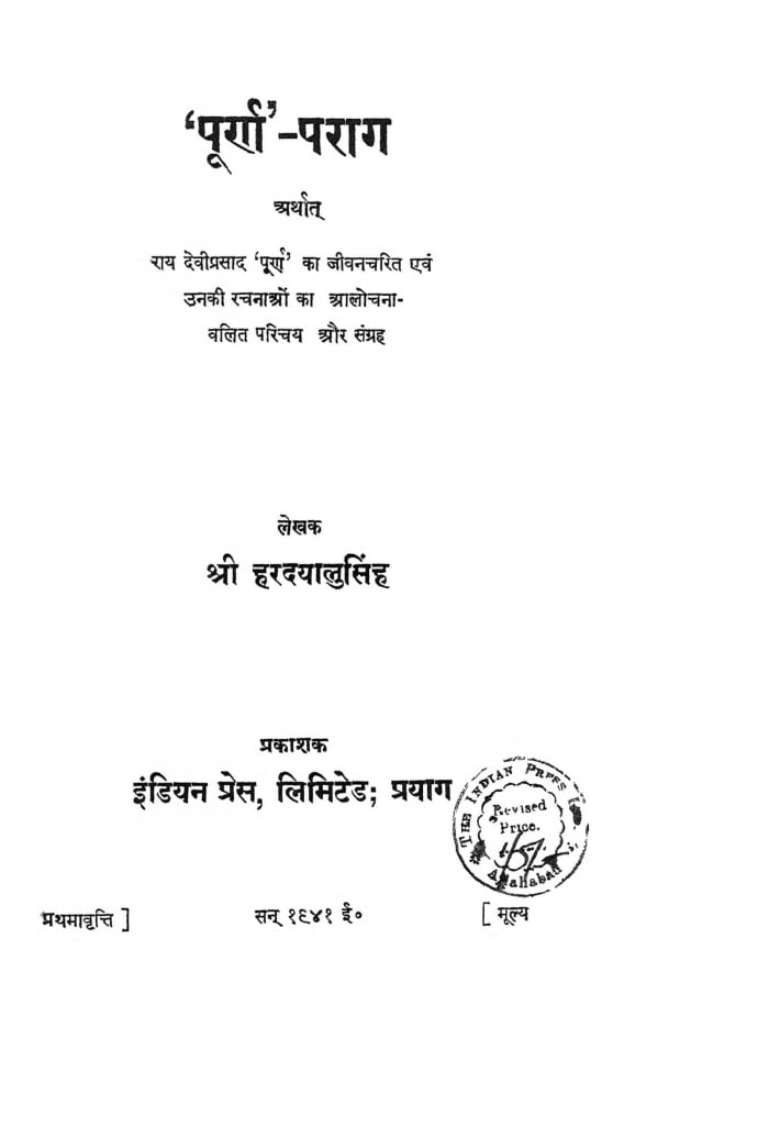 पूर्ण पराग | Hindi Book | Purna Parag - ePustakalay