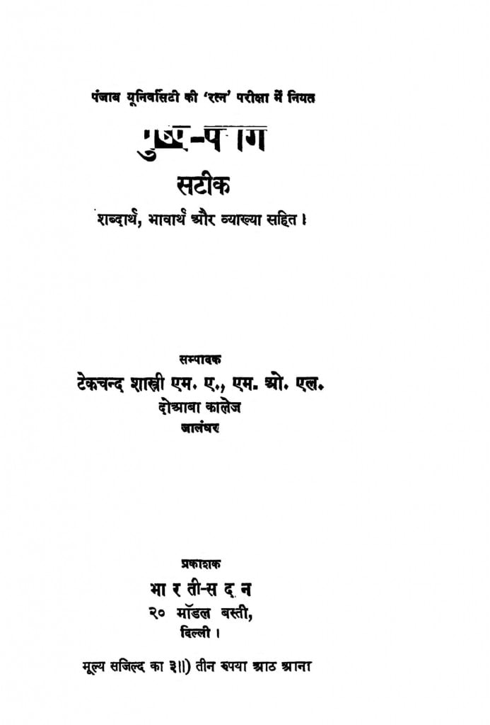 पुष्प - पराग | Hindi Book | Pushpa Paraag - ePustakalay