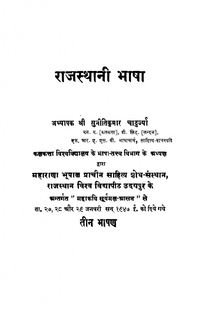 राजस्थानी भाषा | Hindi Book | Rajasthani Bhasha - ePustakalay