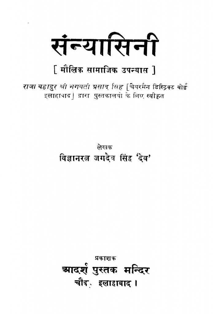सन्यासिनी | Hindi Book | Sanyasini - ePustakalay