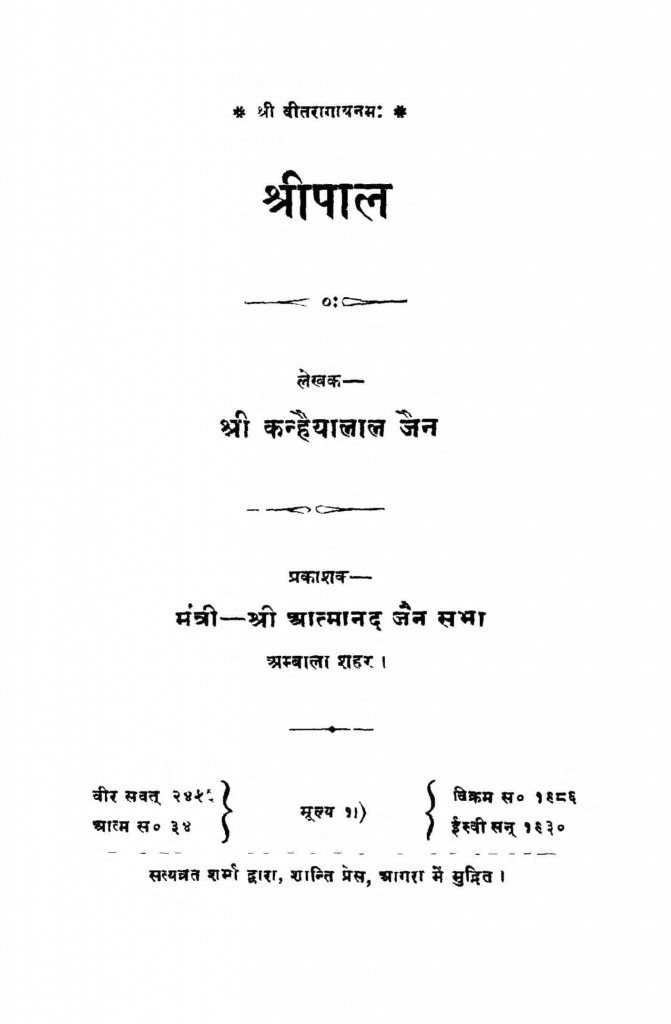 श्रीपाल | Hindi Book | ShriPal - ePustakalay