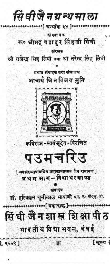 सिंघी जैन ग्रन्थ माला | Hindi Book | Singhi Jain Granth Mala - ePustakalay