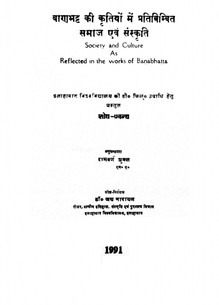 बाणभट्ट की कृतियों में प्रतिबिम्बित समाज एवं संस्कृति | Hindi Book ...