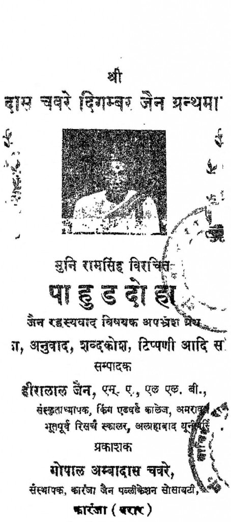 श्री दास चवरे दिगंबर जैन ग्रन्थ | Hindi Book | Sri Dass Chaware Digmbar ...