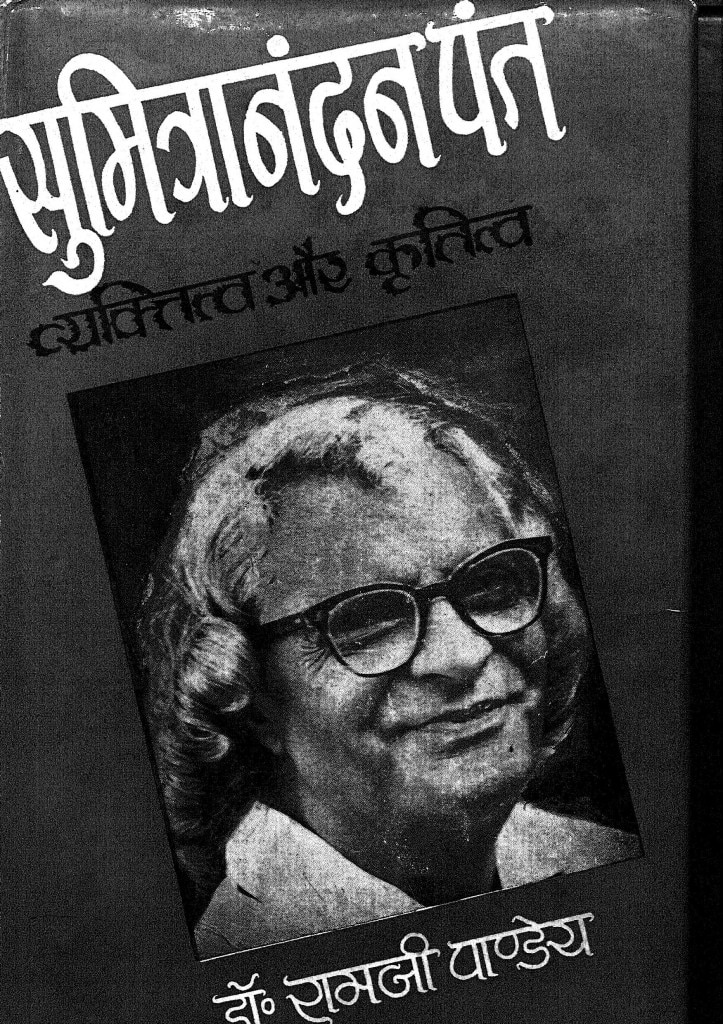 सुमित्रानंदन पंत व्यक्तित्व और कृतित्व | Hindi Book | Sumitra Nandan ...