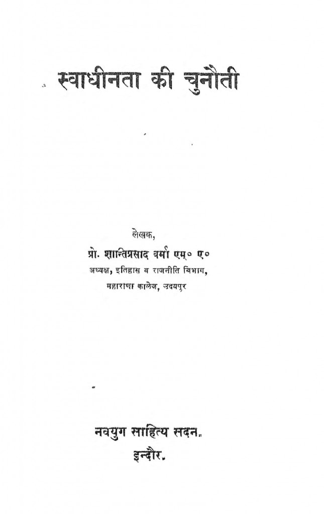 स्वाधीनता की चुनौती | Hindi Book | Swadhinta Ki Chunoti - ePustakalay