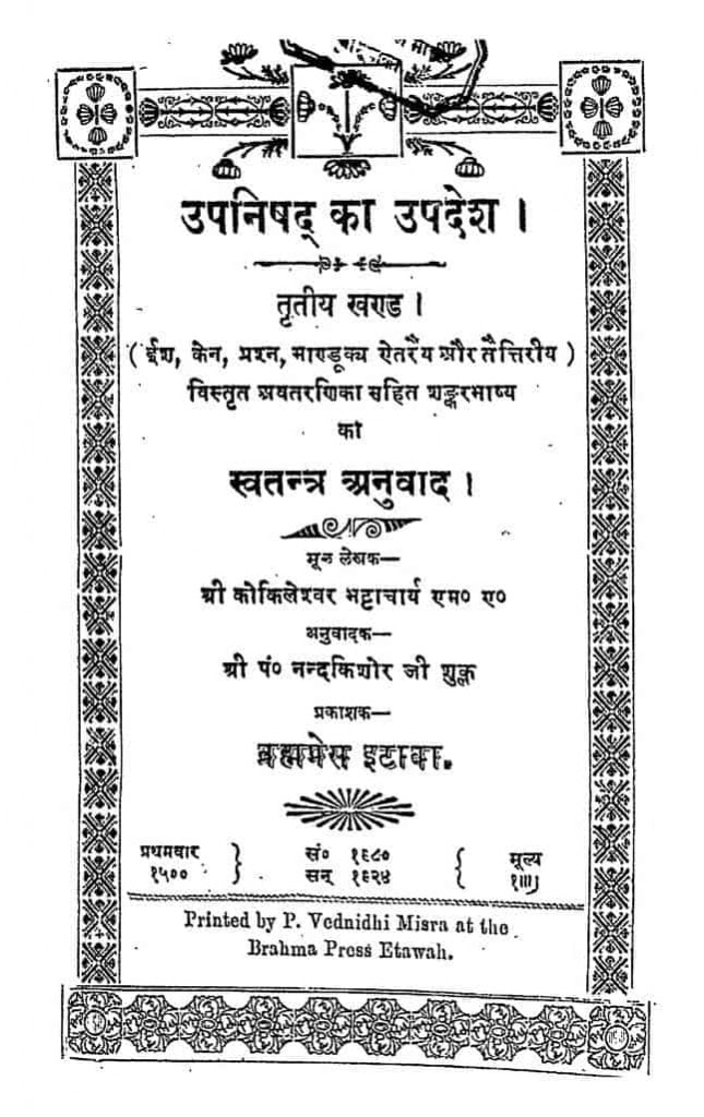 उपनिषद का उपदेश | Hindi Book | UPNISHAD KA UPDESH - ePustakalay