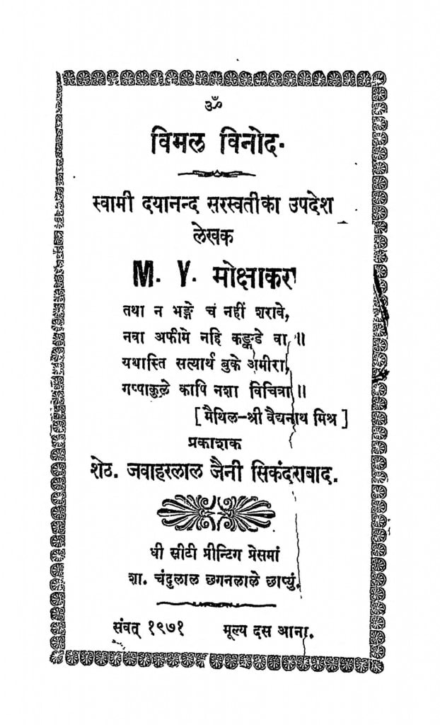 विमल विनोद | Hindi Book | Vimal Vinod - ePustakalay
