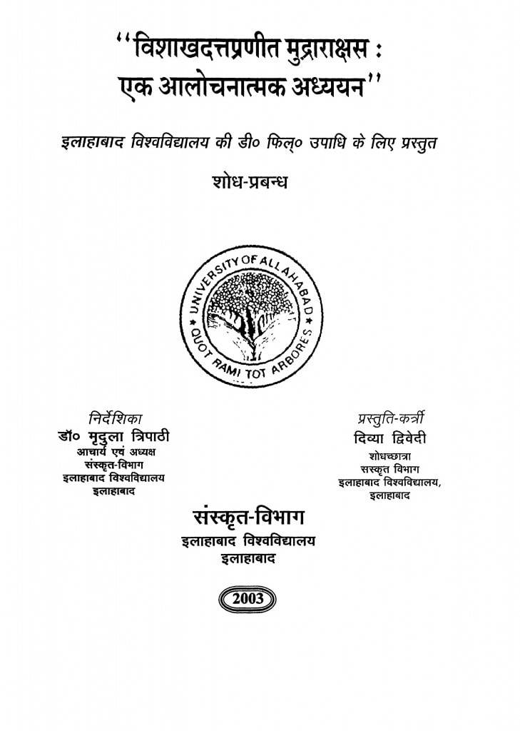 विशाखदत्त प्रणीत मुद्राराक्षस एक आलोचनात्मक अध्ययन | Hindi Book ...