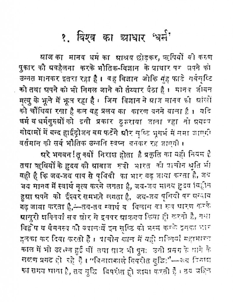 विश्व का आधार जैन धर्म | Hindi Book | Visva Ka Adhar Jain Dharma ...