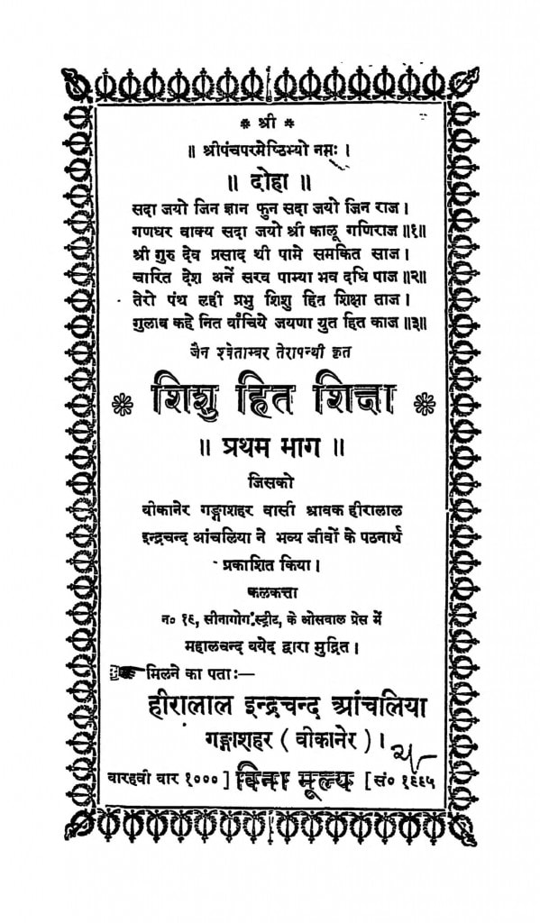 शिशु हित शिक्षा भाग 1 | Hindi Book | 1119 Shishu Hit Shiksha Bhag 1 ...