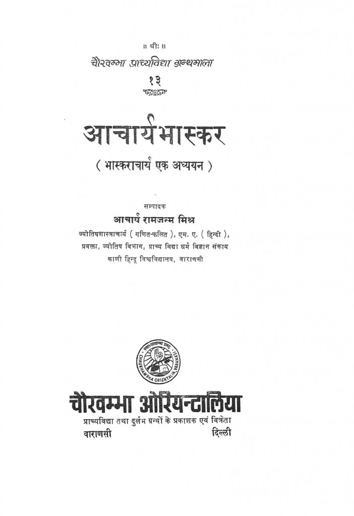 आचार्य भास्कर | Hindi Book | Aacharya Bhaskar - ePustakalay
