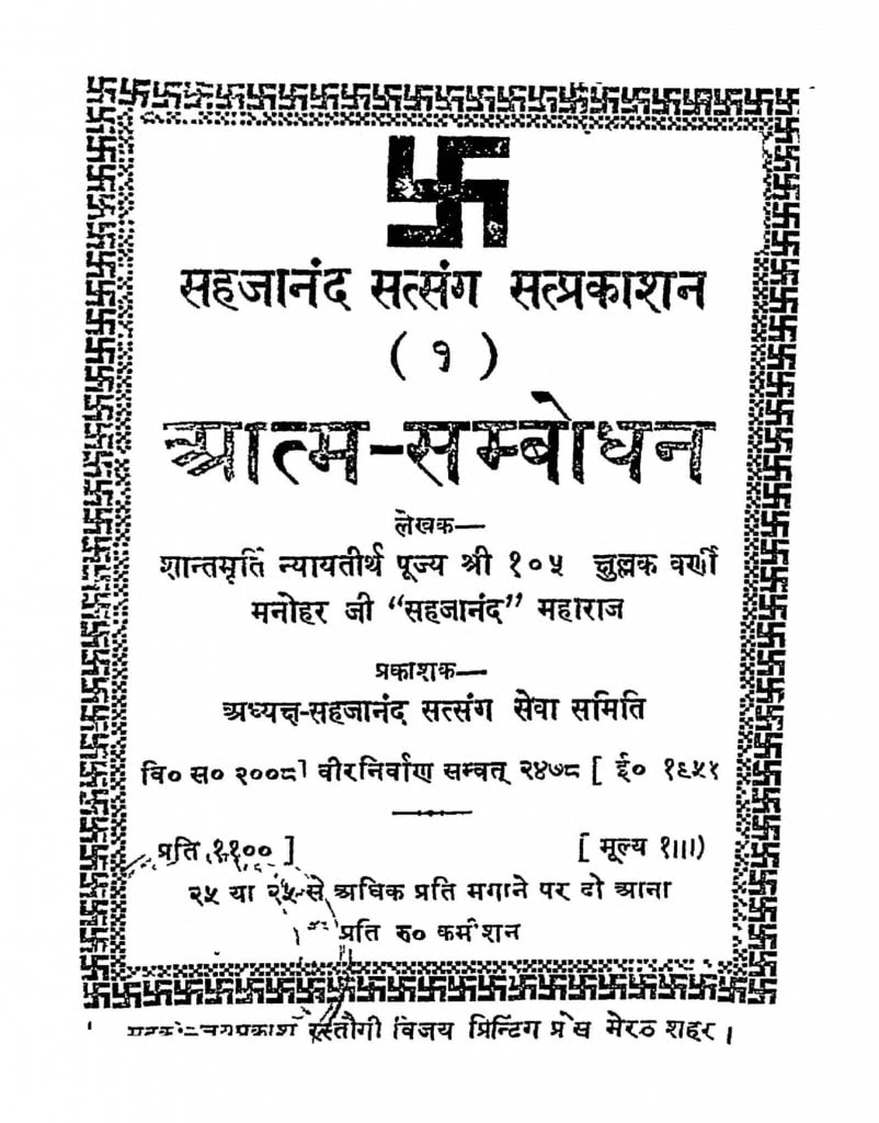 आत्म संबोधन | Hindi Book | Aatma - Sambodhan - ePustakalay