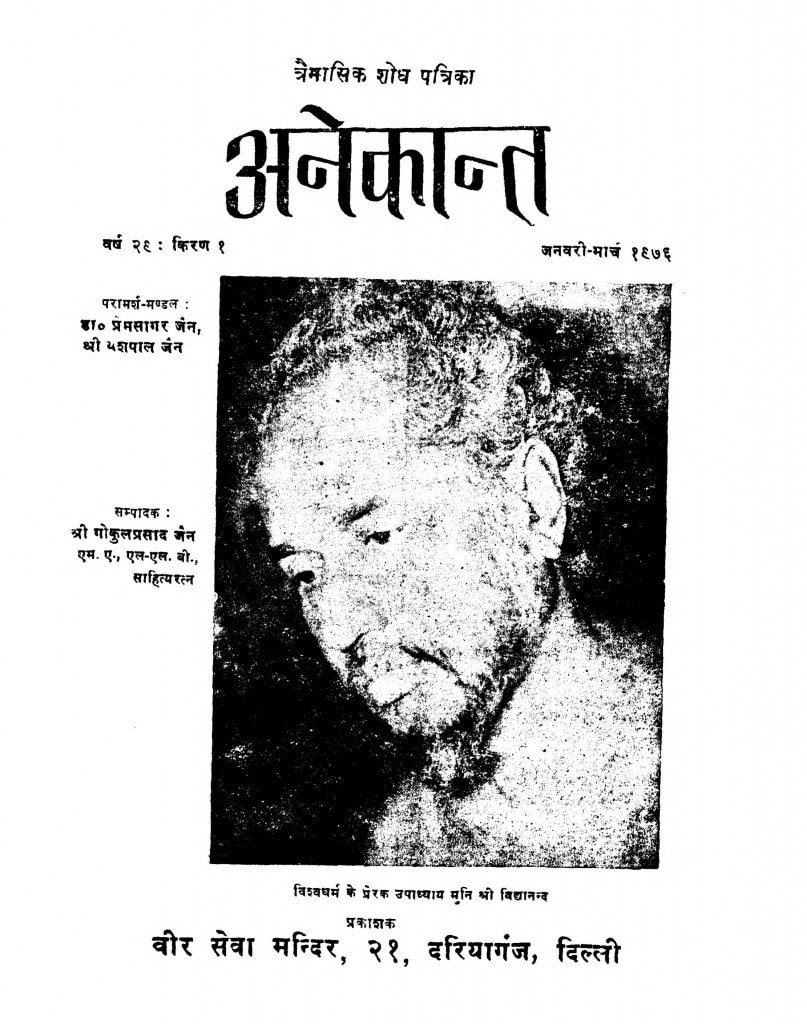 अनेकान्त | Hindi Book | Anekant - ePustakalay