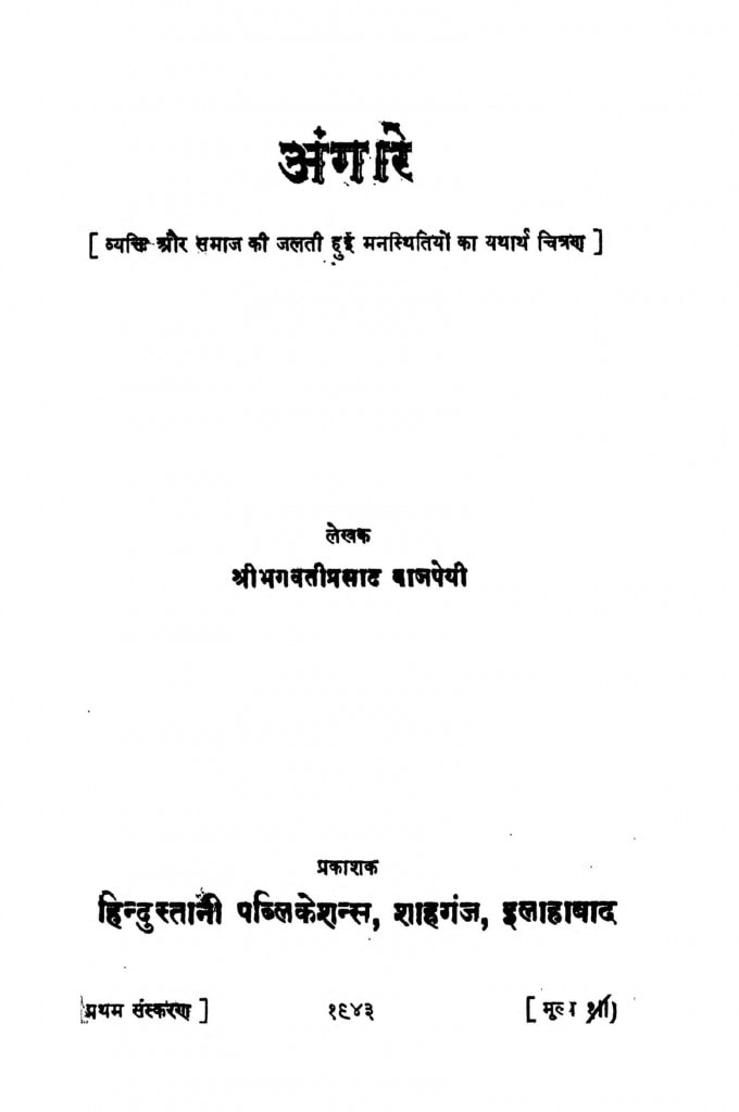 अंगारे | Hindi Book | Angaare - ePustakalay