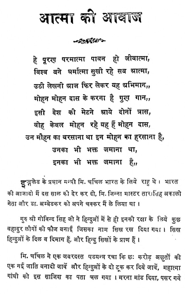 आत्मा की आवाज | Hindi Book | Atama Ki Awaz - ePustakalay