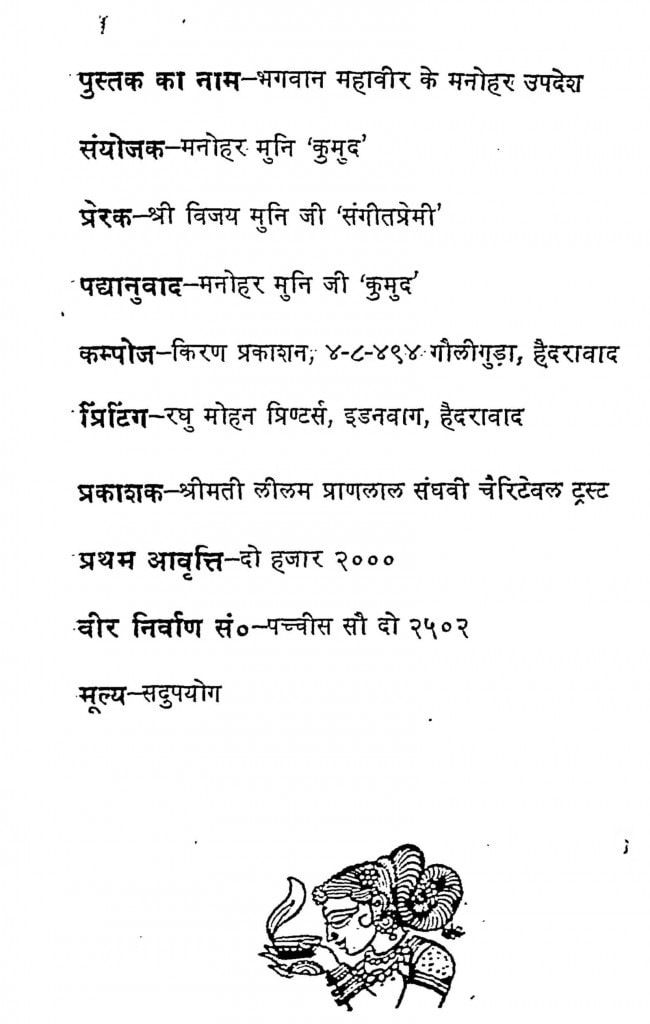 भगवान महावीर के मनोहर उपदेश | Hindi Book | Bhagwan Mahaveer Ke Manohar ...