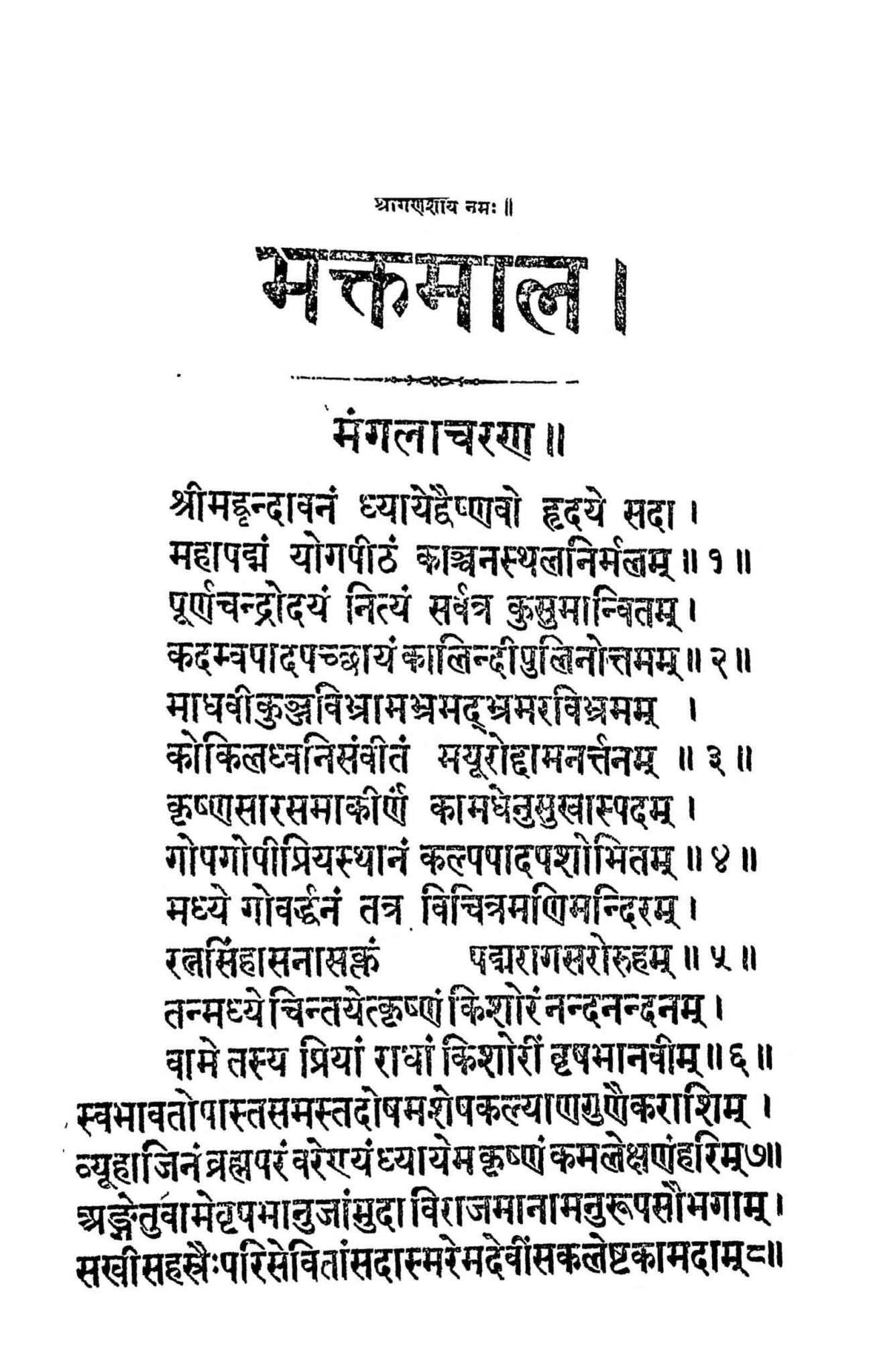 भक्तमाल का सुचीपत्र | Hindi Book | Bhaktmal ka suchipatra - ePustakalay