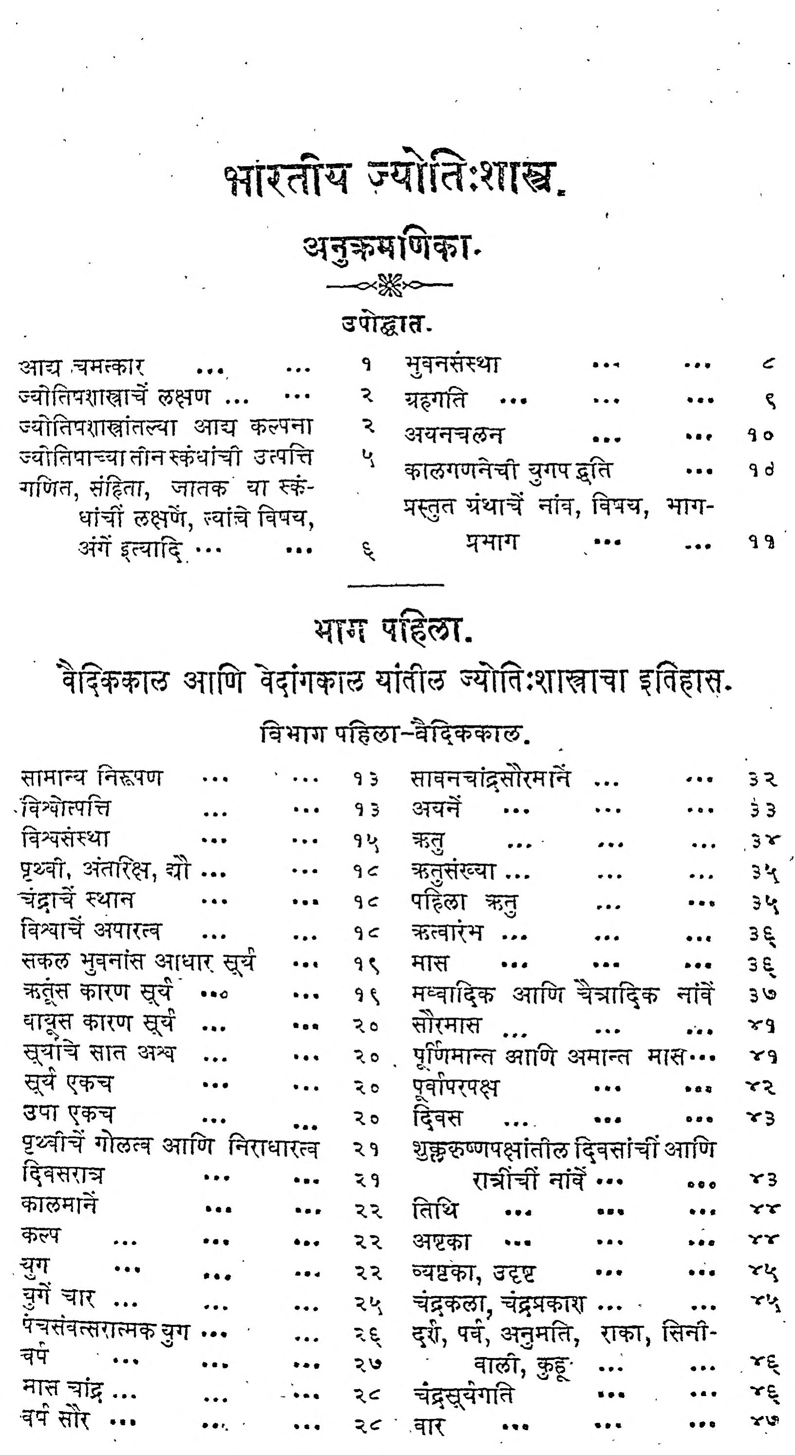 भारतीय ज्योति शास्त्र | Marathi Book | Bhartiya Jyoti Shastra - ePustakalay