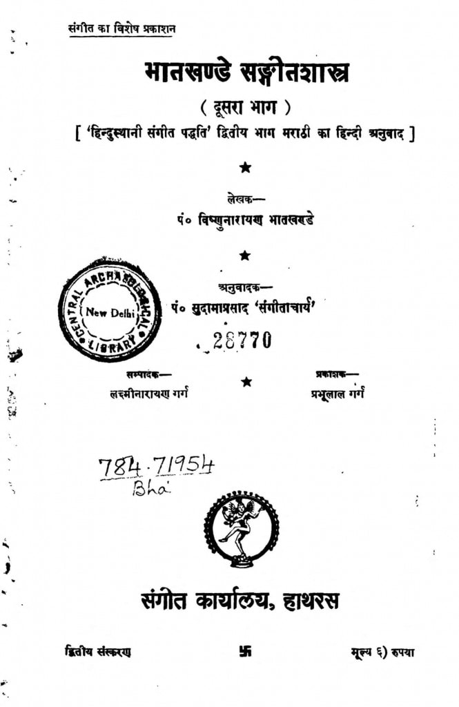 भातखण्डे संगीत शास्त्र भाग - 2 | Hindi Book | Bhatakhande Sangeet ...