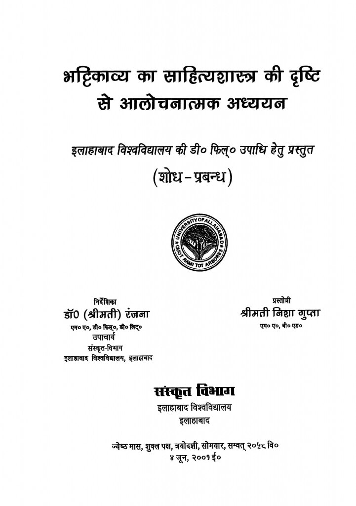 भट्टिकाव्य का साहित्यशास्त्र की दृष्टि से आलोचनात्मक अध्ययन | Hindi ...