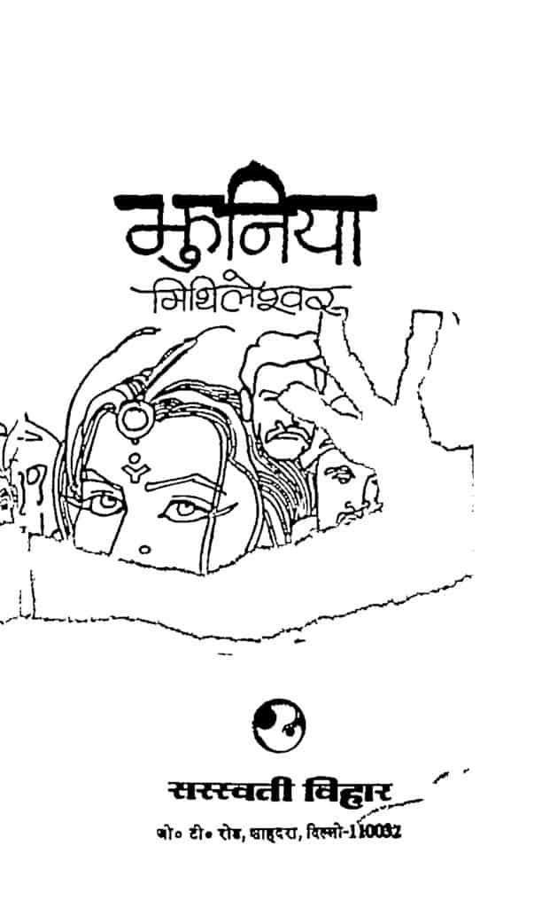 भुनिया | Hindi Book | Bhuniya - ePustakalay