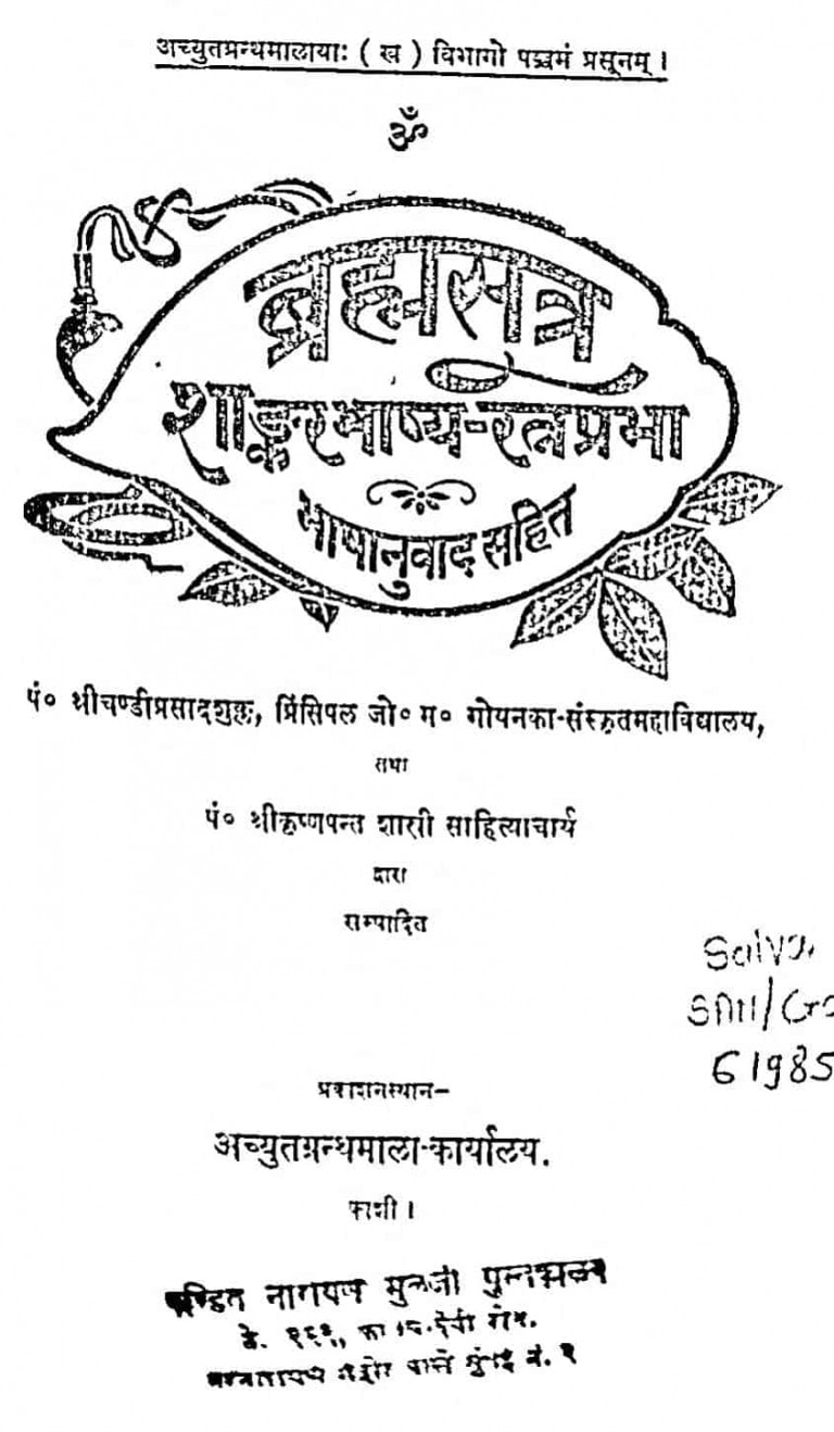 ब्रह्मसूत्र शांकरभाष्य - रत्नप्रभा भाषानुवाद सहित | Hindi Book ...