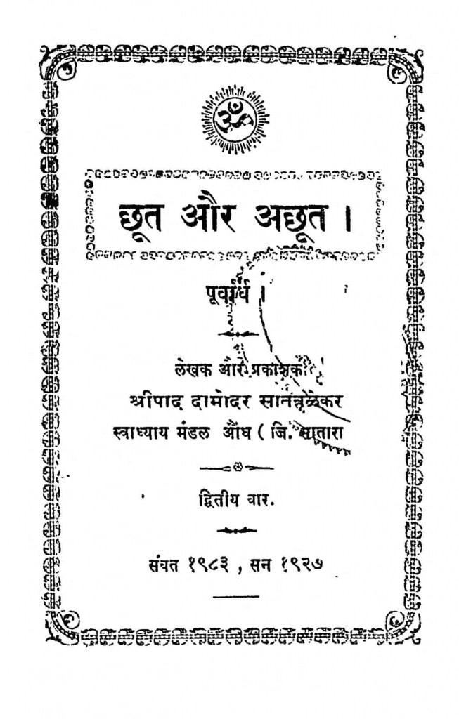 छूत और अछूत भाग १ | Hindi Book | Chhut Or Achhut Volume-i - ePustakalay
