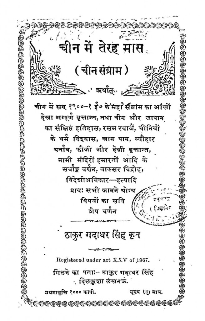 चीन में तेरह मास | Hindi Book | Chin Me Terah Maas - ePustakalay