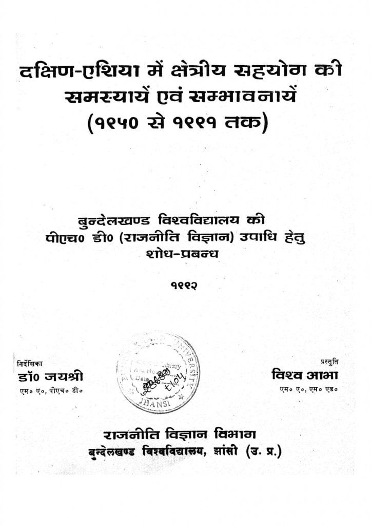 दक्षिण एशिया में क्षेत्रीय सहयोग की समस्यायेँ एवं सम्भावनायेँ | Hindi ...