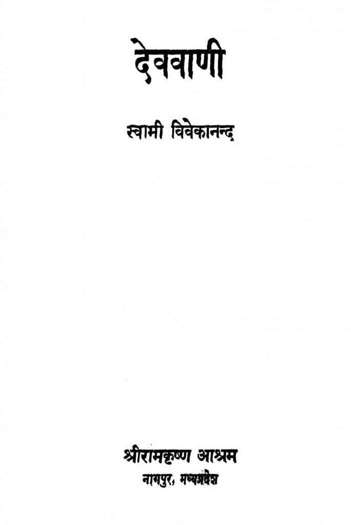देववाणी | Hindi Book | Devvaani - ePustakalay