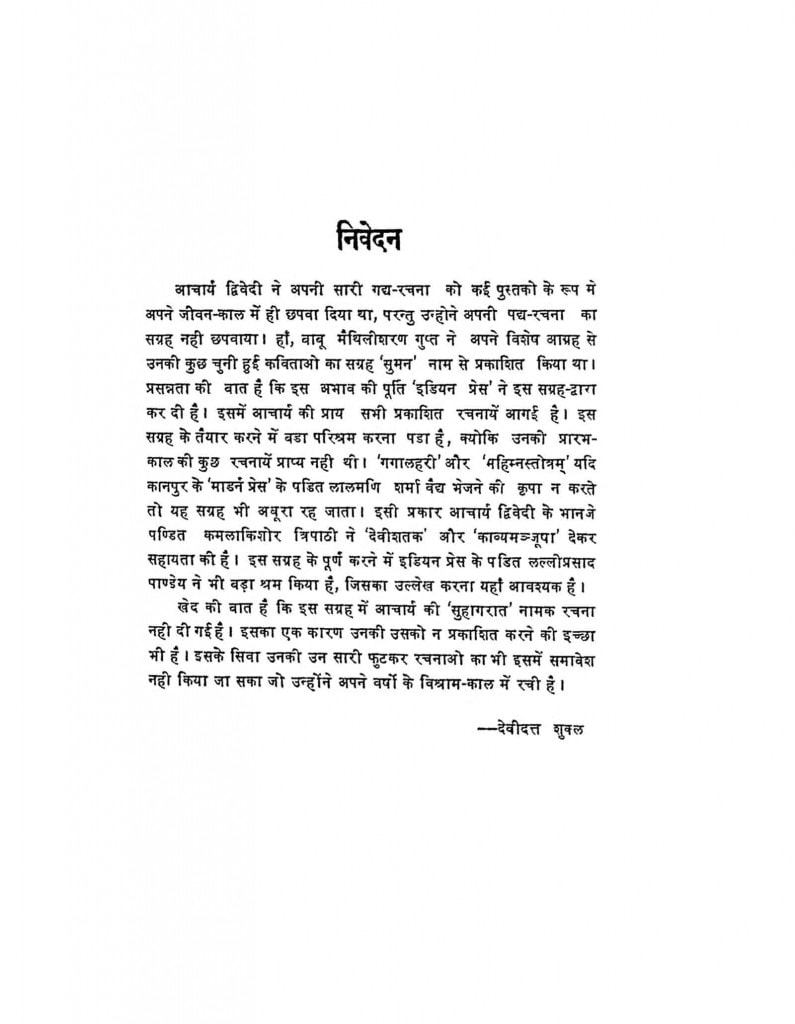 द्विवेदी काव्यमाला | Hindi Book | Dvivedi Kavyamala - ePustakalay