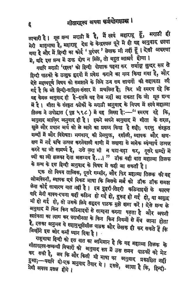 गीतारहस्य अथवा कर्मयोगशास्त्र | Hindi Book | Geeta Rahasya Athava ...