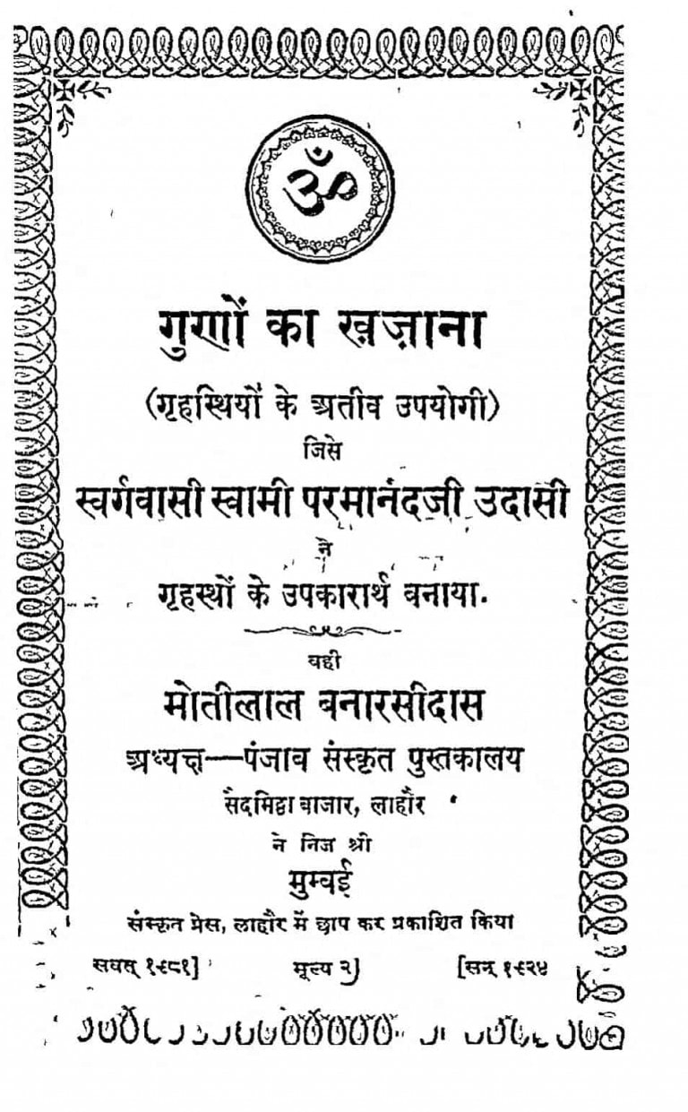 गुणों का ख़जाना | Hindi Book | Guno Ka Khajana - ePustakalay