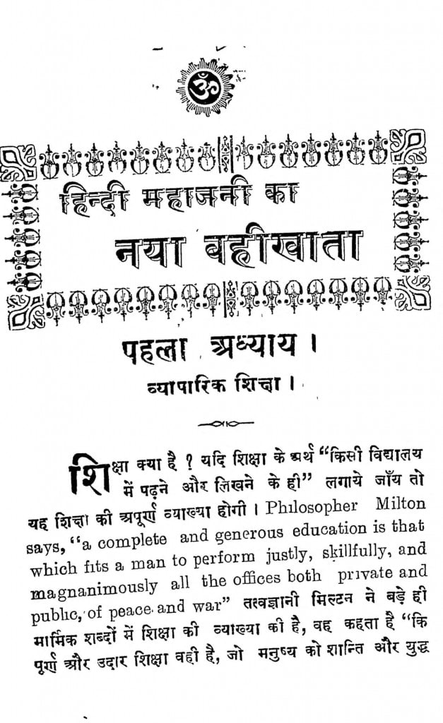 हिंदी महाजनी का नया बहीखाता | Hindi Book | Hindi Mahajani Ka Naya ...