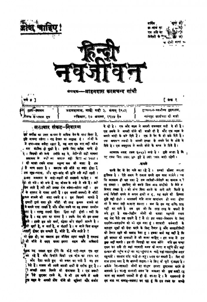 हिन्दी नवजीवन | Hindi Book | Hindi Navjivan - ePustakalay