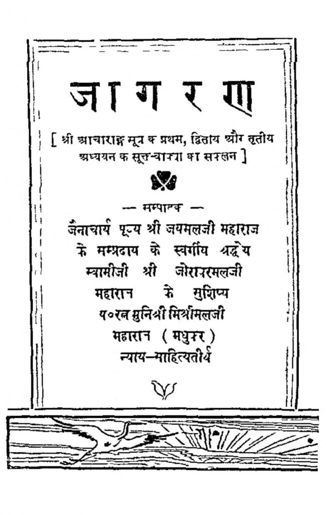 जागरण | Hindi Book | Jagaran - ePustakalay