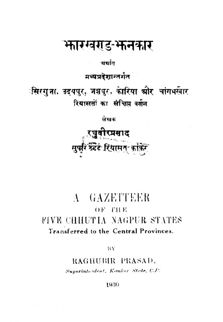 झारखण्ड झनकार | Hindi Book | Jharakhand Jhanakar - ePustakalay