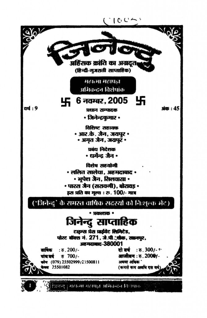 जिनेन्दु | Hindi Book | Jinendhu - ePustakalay