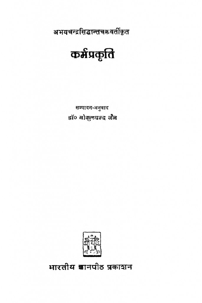 कर्मप्रकृति | Hindi Book | Karam Prakritik - ePustakalay