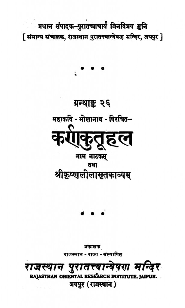 कर्ण कुतूहल | Hindi Book | Karn Kutuhal - ePustakalay