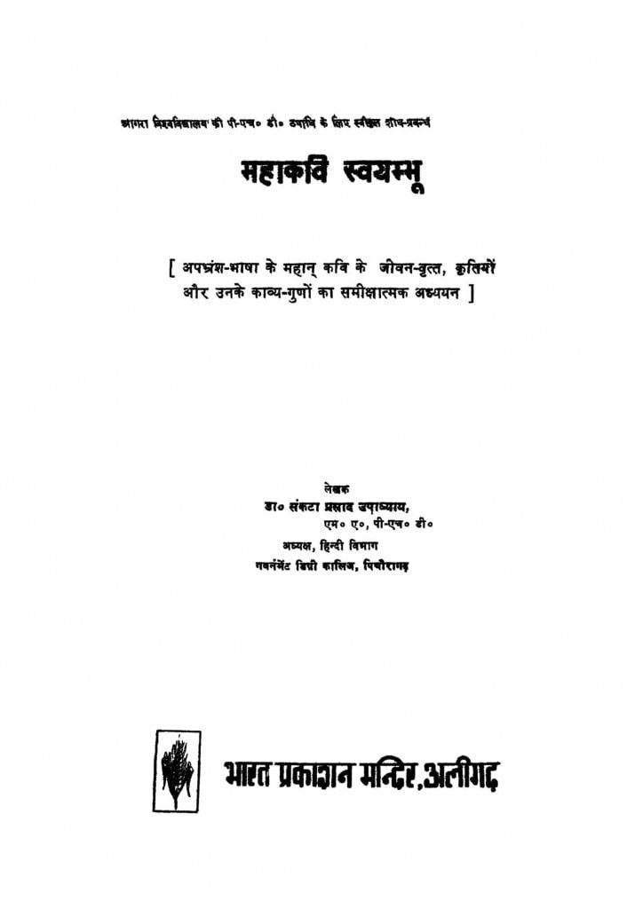 महाकवि स्वयम्भू | Hindi Book | Kavi Svayambhu - ePustakalay