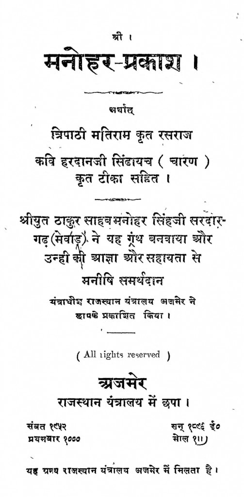 मनोहर - प्रकाश | Hindi Book | Manohar - Prakash - ePustakalay