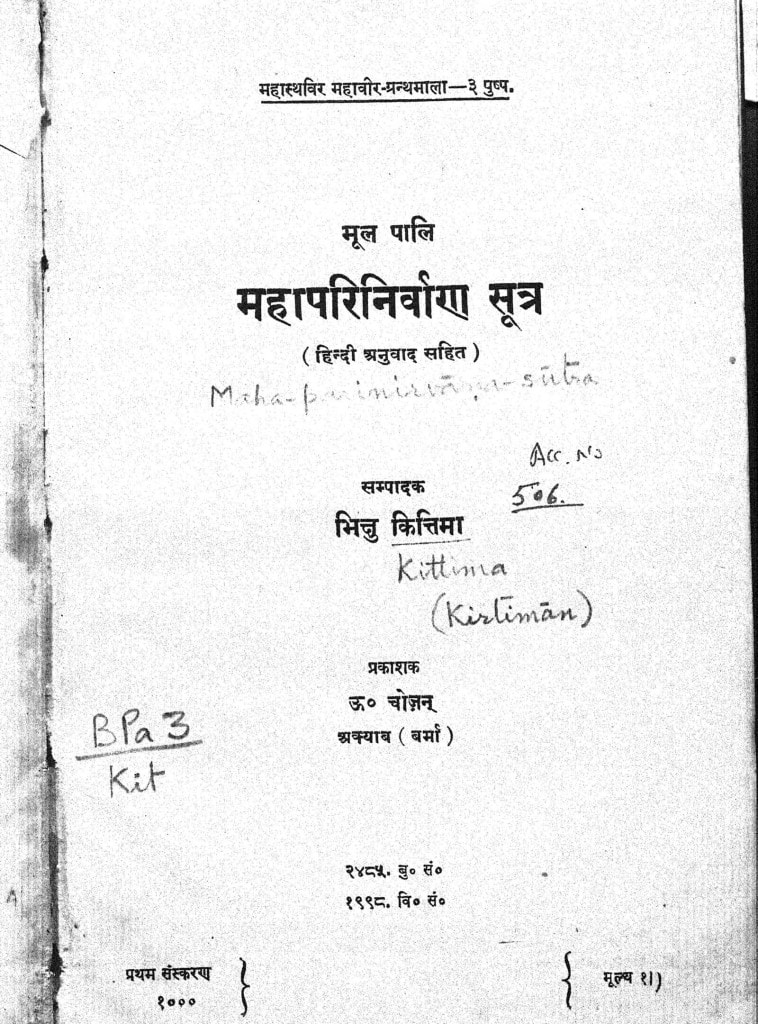 मूल पालि महापरिनिर्वाण सूत्र | Hindi Book | Mul Pali Mahaparinirvan ...