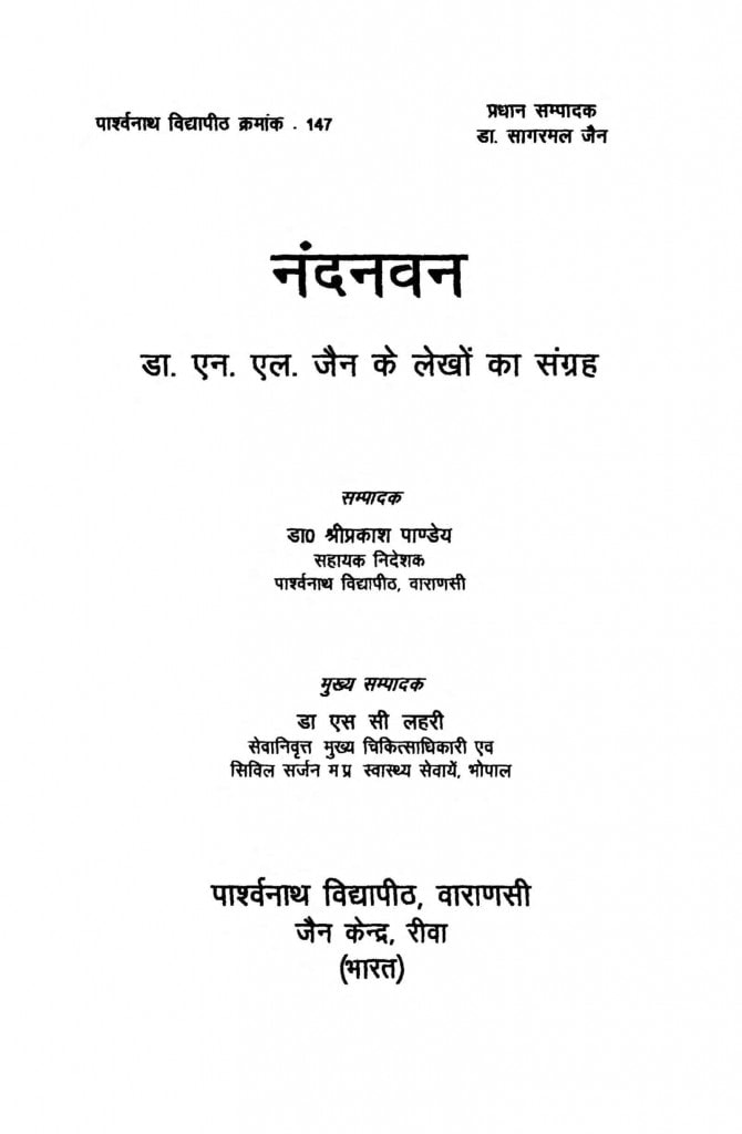 नंदनवन | Hindi Book | Nandanavan - ePustakalay