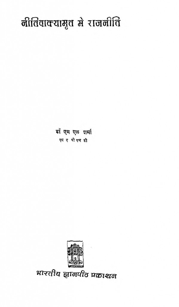 नीतिवाक्यामृत में राजनीति | Hindi Book | Nitivakyamrit Men Rajaneeti ...