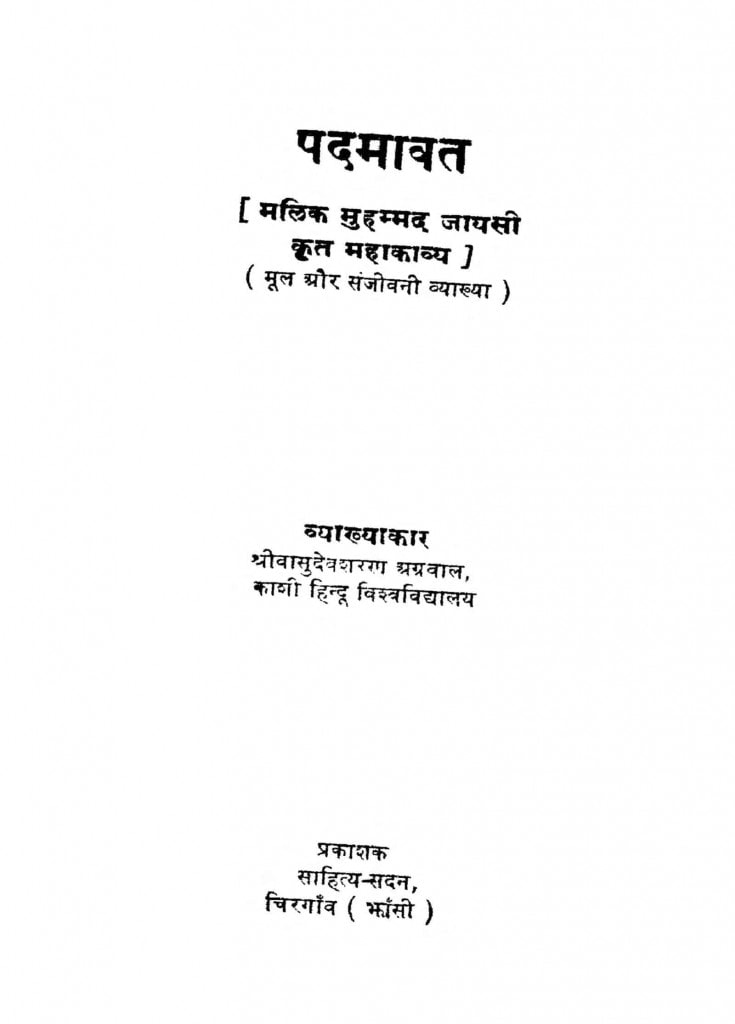 पदमावत | Hindi Book | padhamavat - ePustakalay