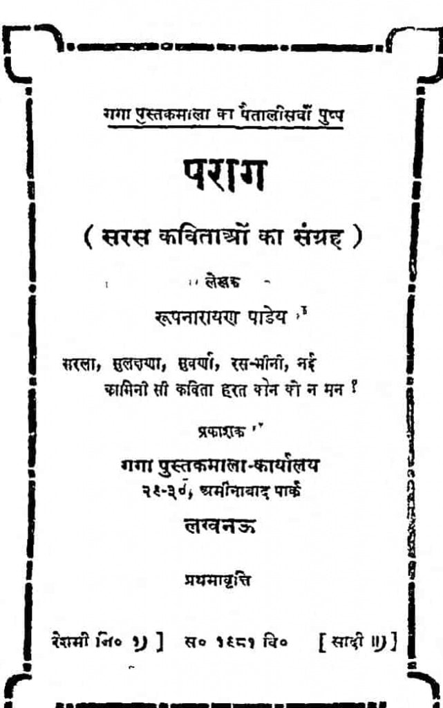 पराग | Hindi Book | Parag - ePustakalay