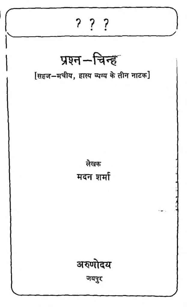 प्रश्न - चिन्ह | Hindi Book | Prashn - Chinh - ePustakalay