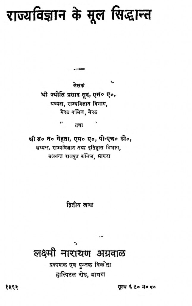 राज्यविज्ञान के मूल सिद्धान्त | Hindi Book | Rajya Vigyan Ke Mool Siddhant - ePustakalay